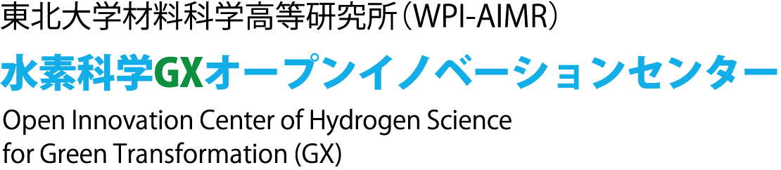 水素科学GXオープンイノベーションセンター