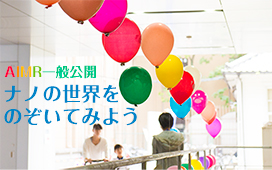 【10/10-11】AIMR一般公開のお知らせ | AIMR